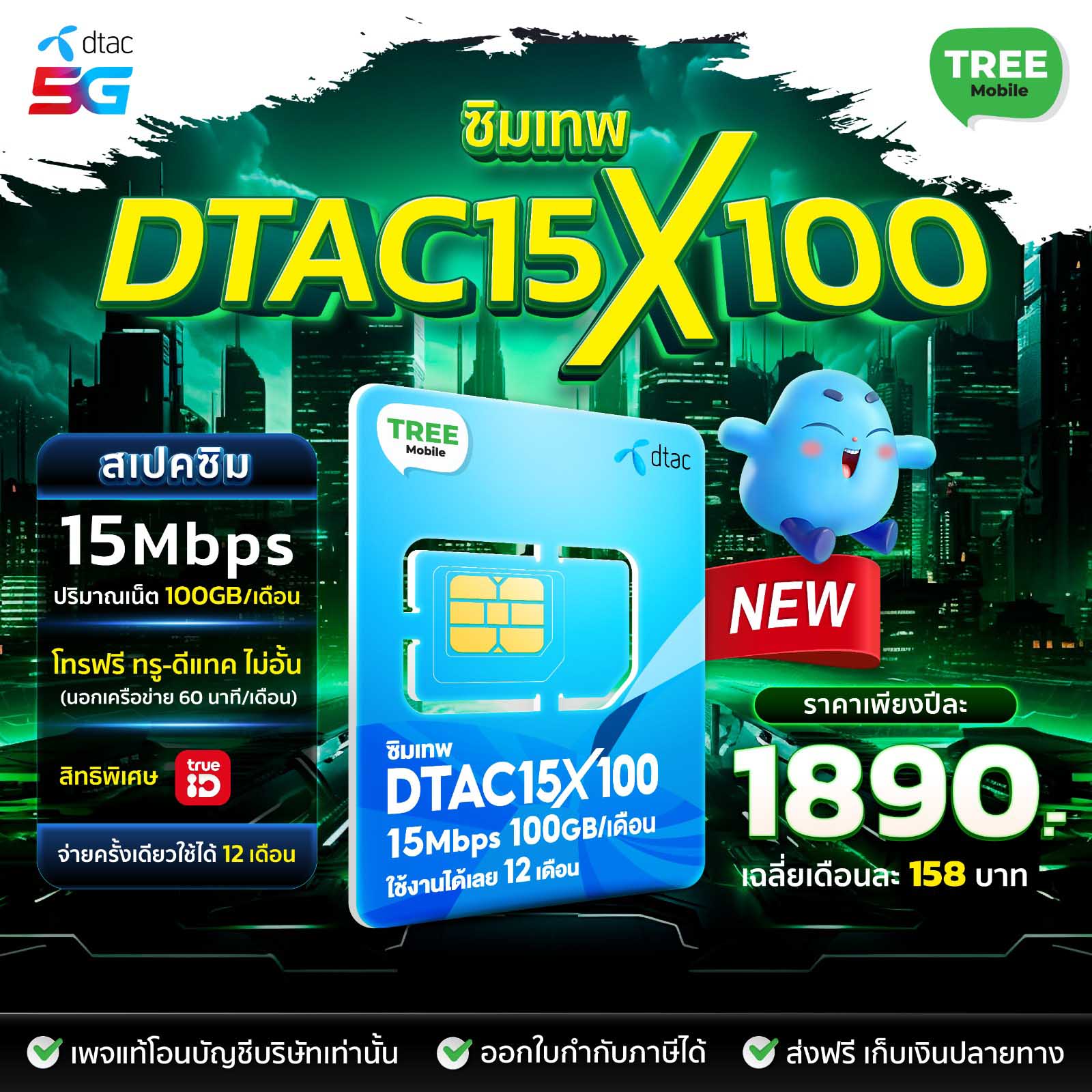 ซิมเน็ตรายปี สุดคุ้ม! ครบทุกค่าย เล่นเน็ตได้ไม่อั้น ไม่ลดสปีด 2024